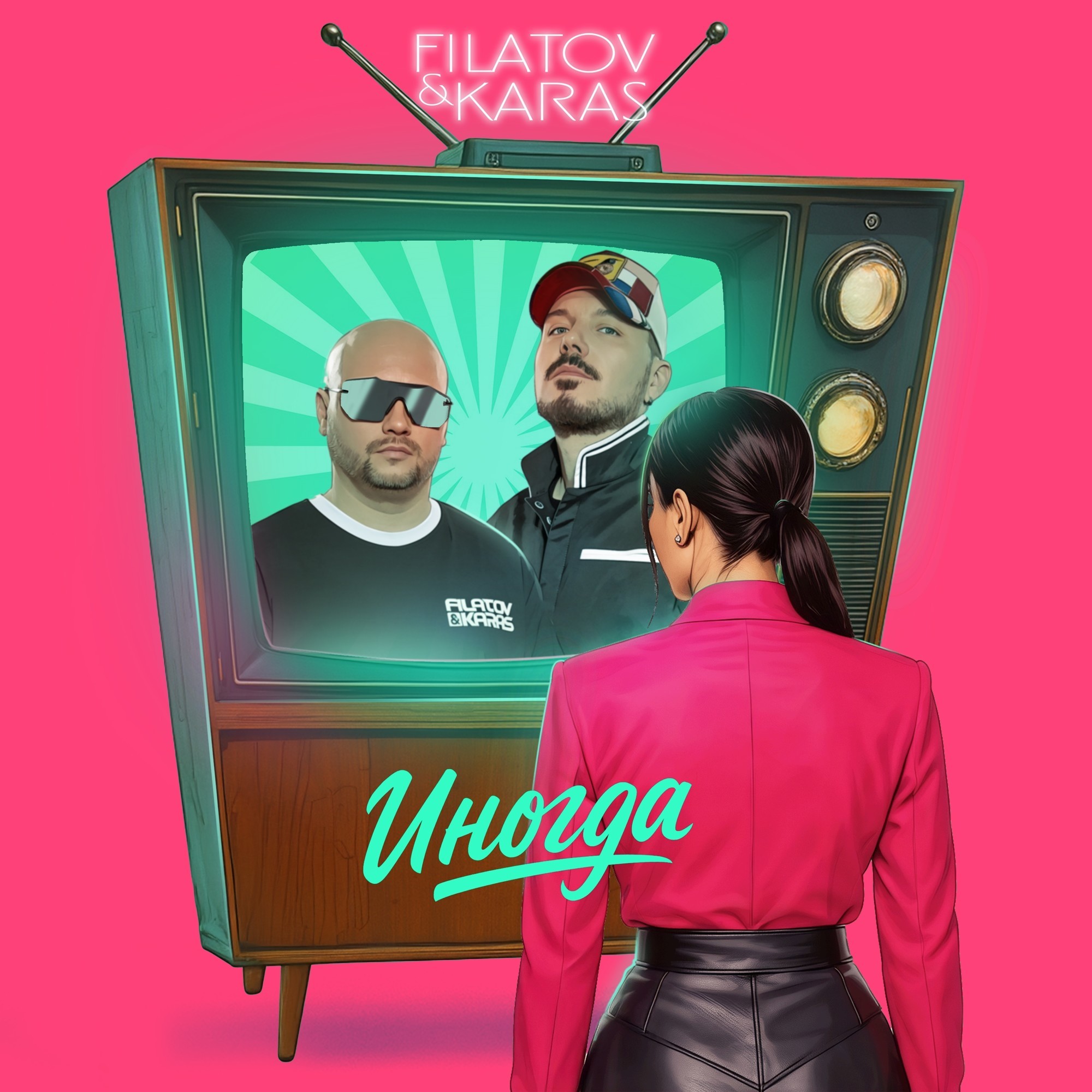 Filatov & Karas - Иногда (Extended Mix) – Filatov & Karas