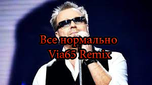 Vladimir-Presnyakov-Vsyo-normalno (Via65 Remix) – Via65