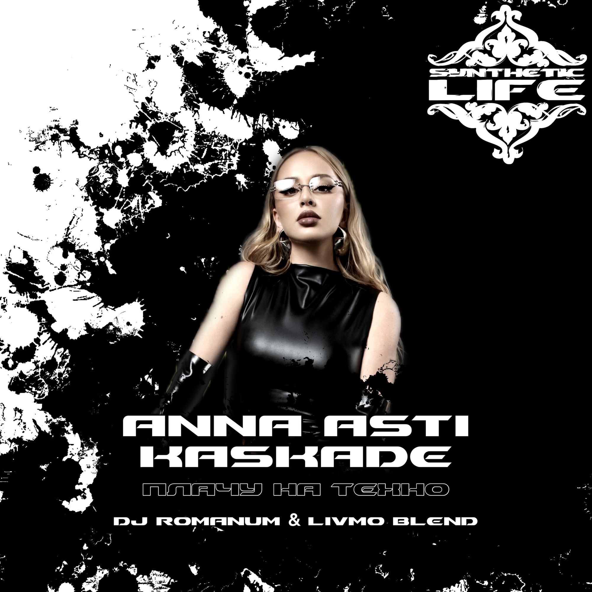 ANNA ASTI vs. Kaskade - Плачу на техно (DJ Romanum & Livmo Blend ...