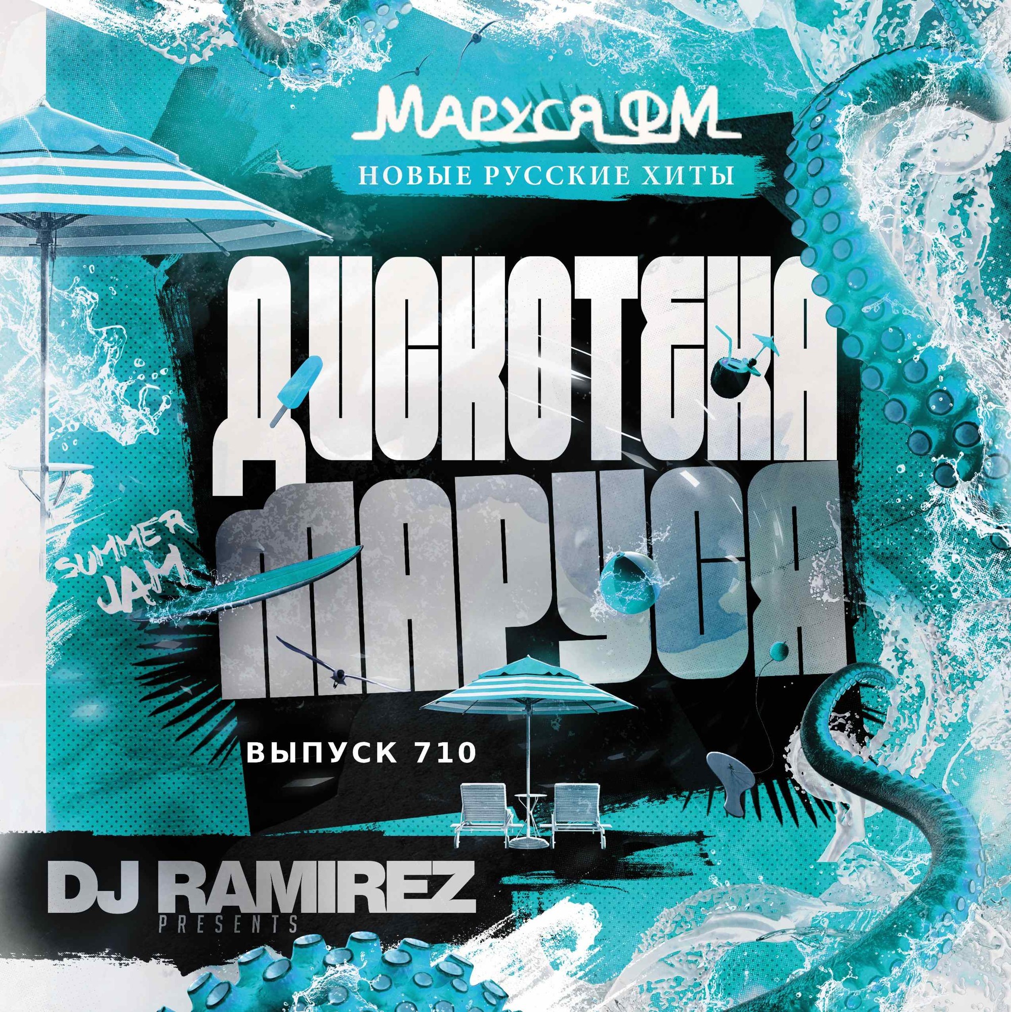 DJ Ramirez - Disco Marusya 710 (Special Ramirez Edit) #710 – DJ RAMIREZ