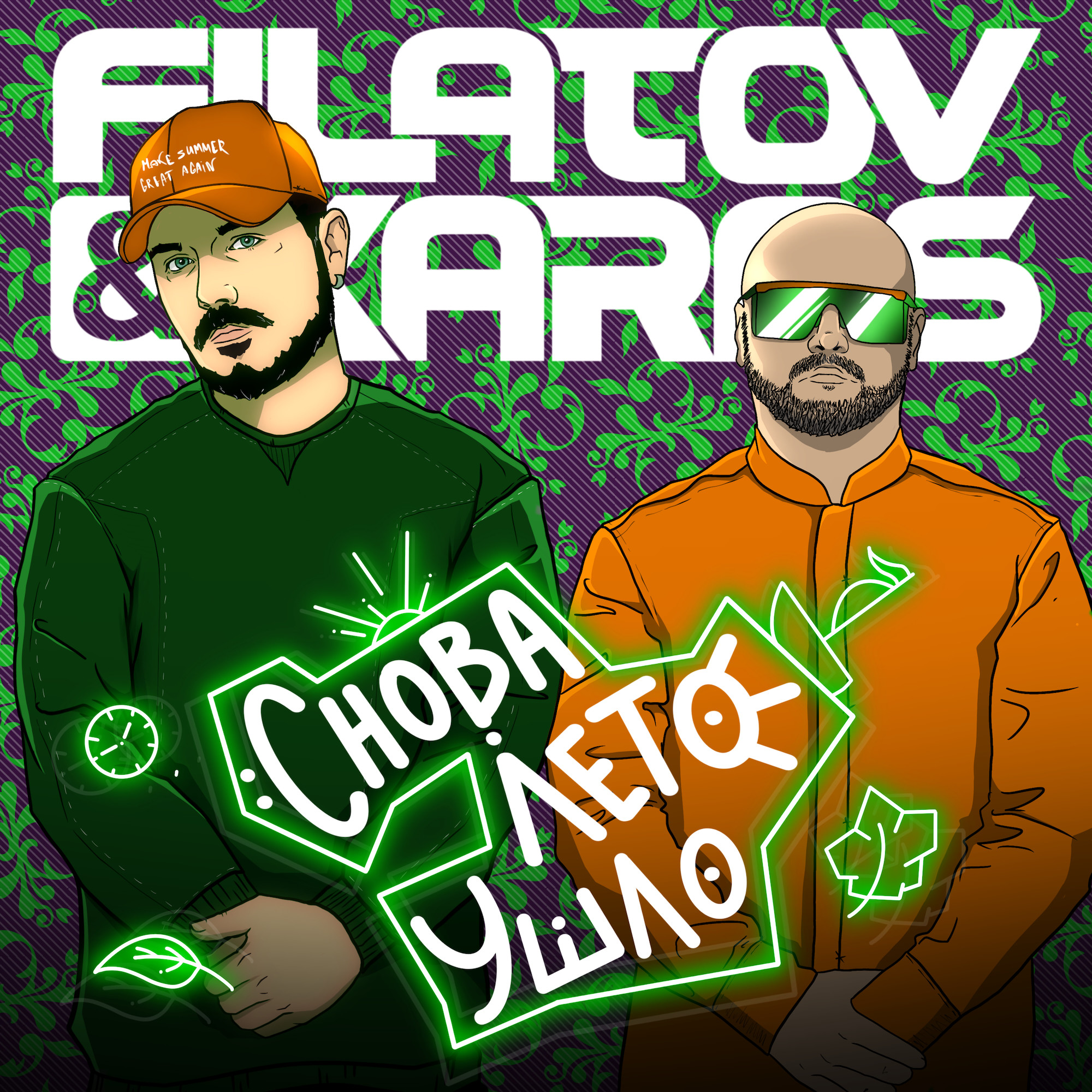 Filatov & Karas - Снова Лето Ушло (Extended Mix) – Filatov & Karas