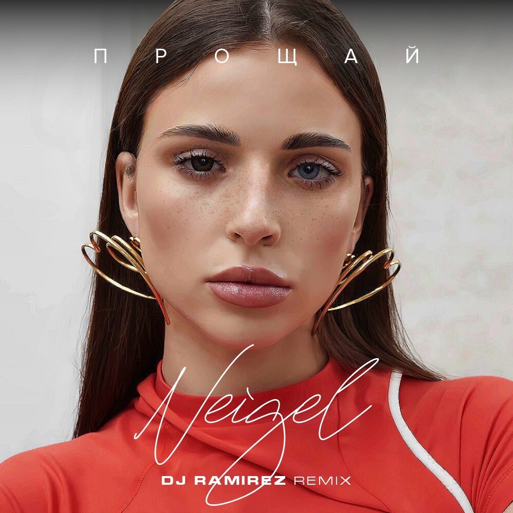 VEIGEL - Прощай (Ramirez Remix) – DJ RAMIREZ
