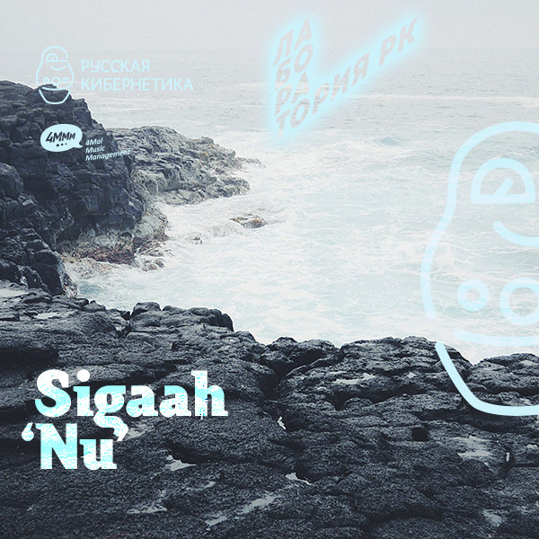 Sigaah — Nu [Laboratory with Alexander Kireev] – 4Mal