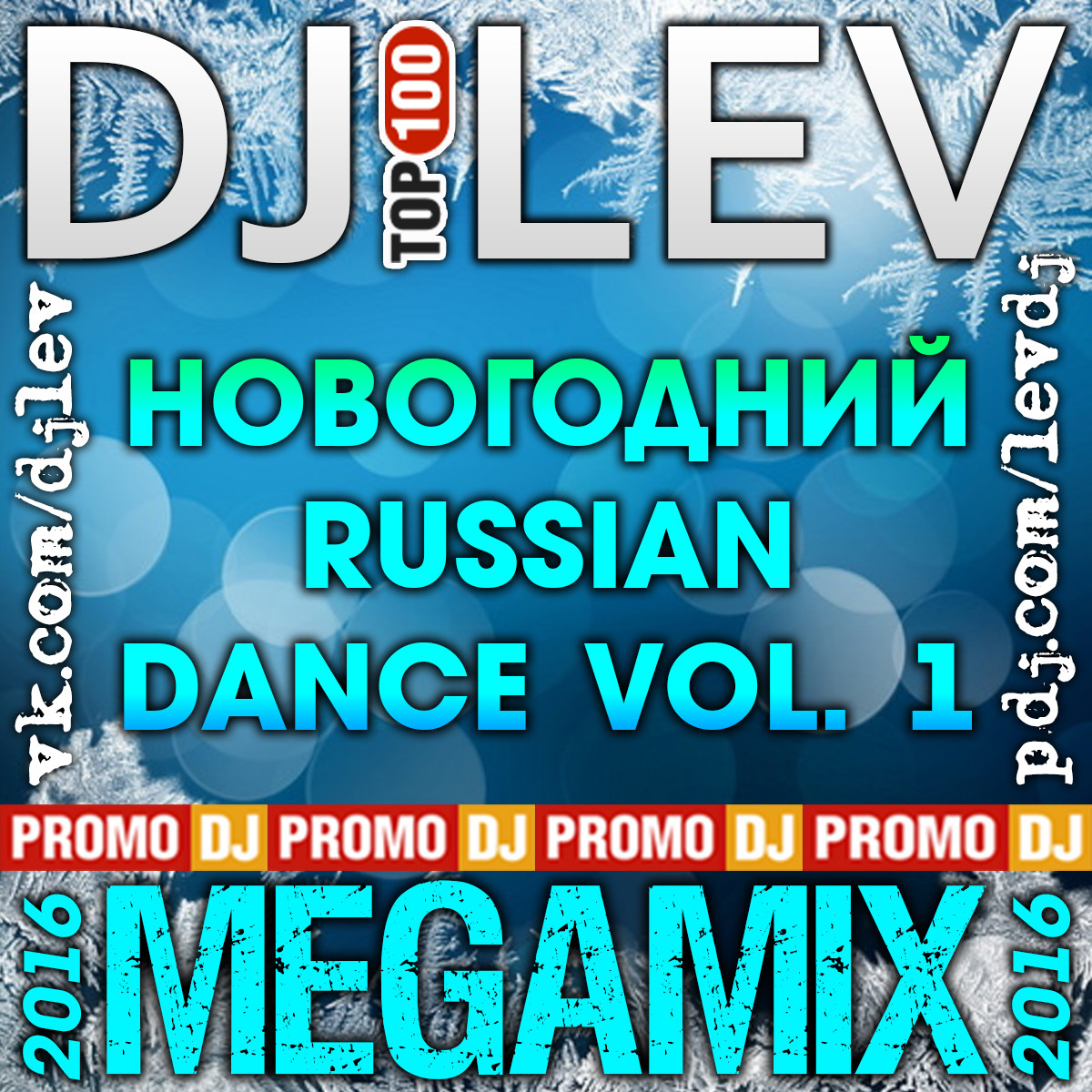 DJ LEV - НОВОГОДНИЙ RUSSIAN DANCE VOL.1 (2016) – DJ LEV