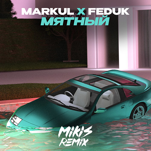 Markul x Feduk - Мятный (MIKIS Remix) – MIKIS