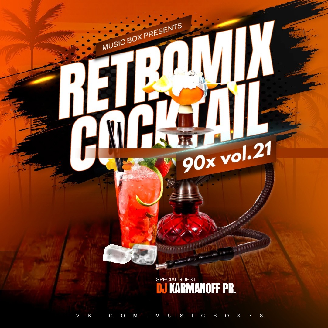 DJ Karmanoff pr.RetroMix-Cocktail - 90х/2000х vol.#21 – DJ Кaрманоff