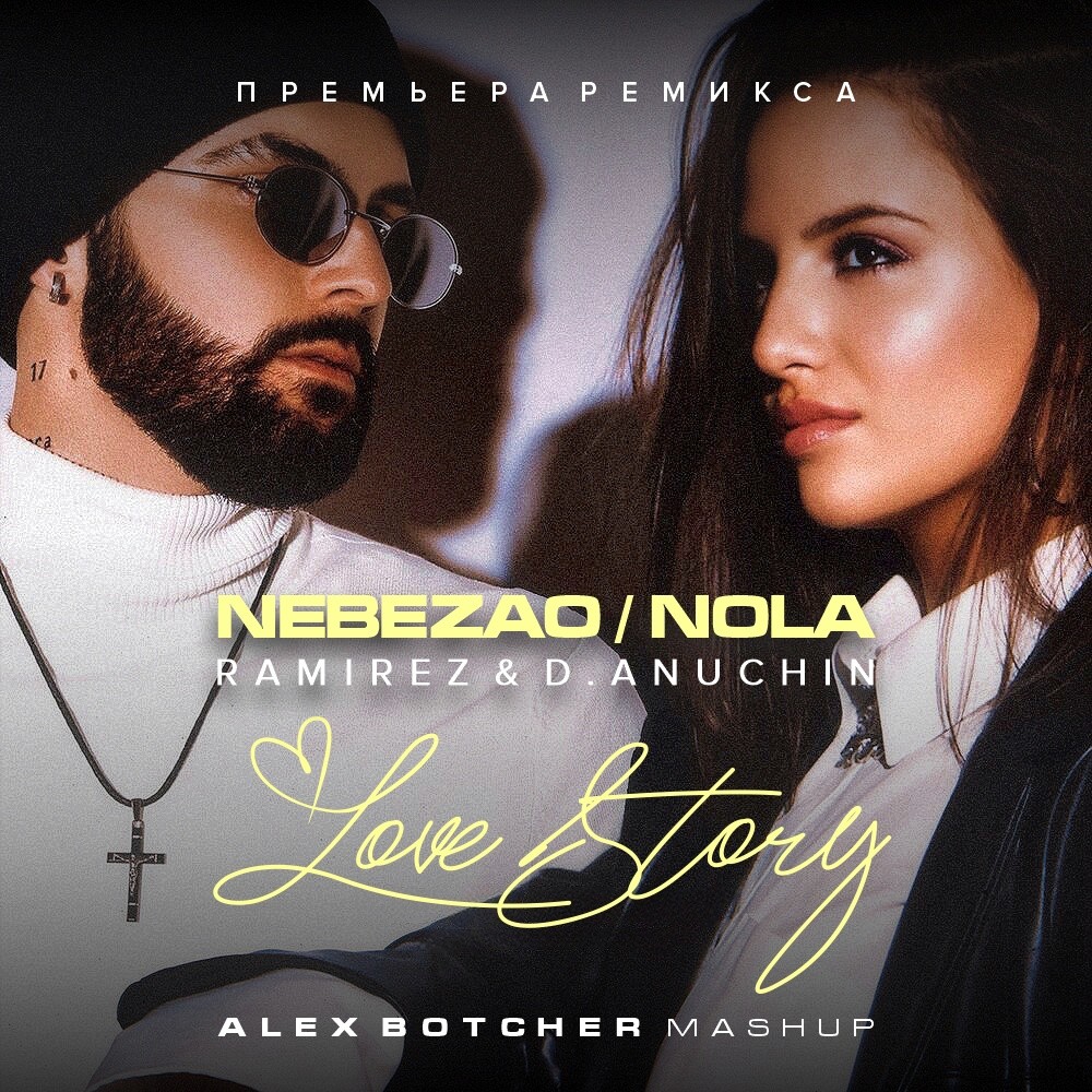 Nebezao & Nola x Ramirez & D.Anuchin - Love Story (Alex Botcher MashUp ...