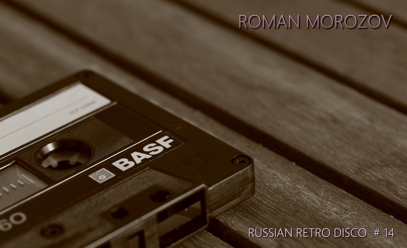 ROMAN MOROZOV - RUSSIAN RETRO DISCO # 14 – ROMAN MOROZOV