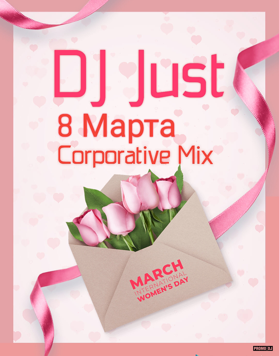 DJ Just - 8 Марта Корпоративный Микс #1 – DJ Just
