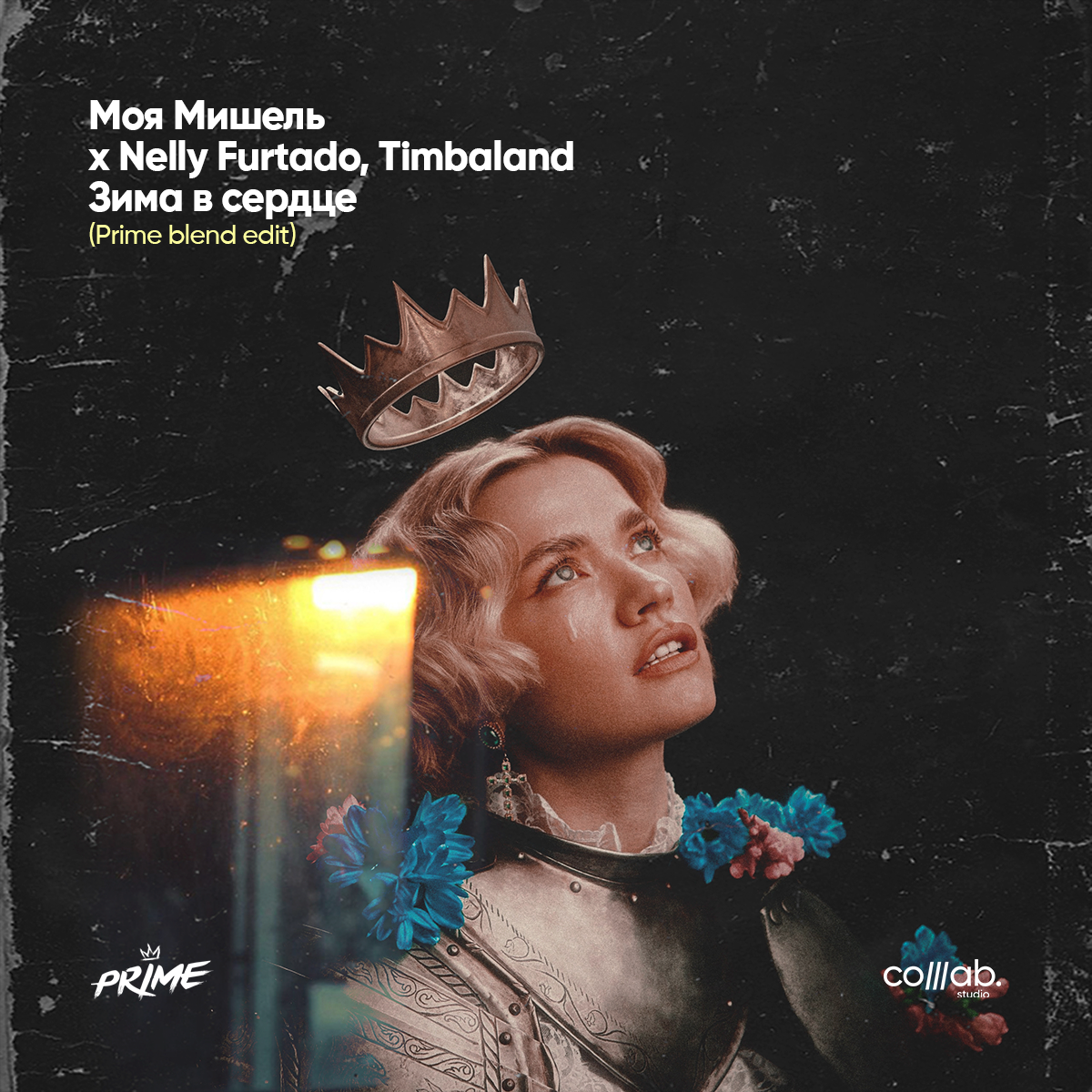 Моя Мишель х Nelly Furtado, Timbaland - Зима в сердце (Prime blend edit ...