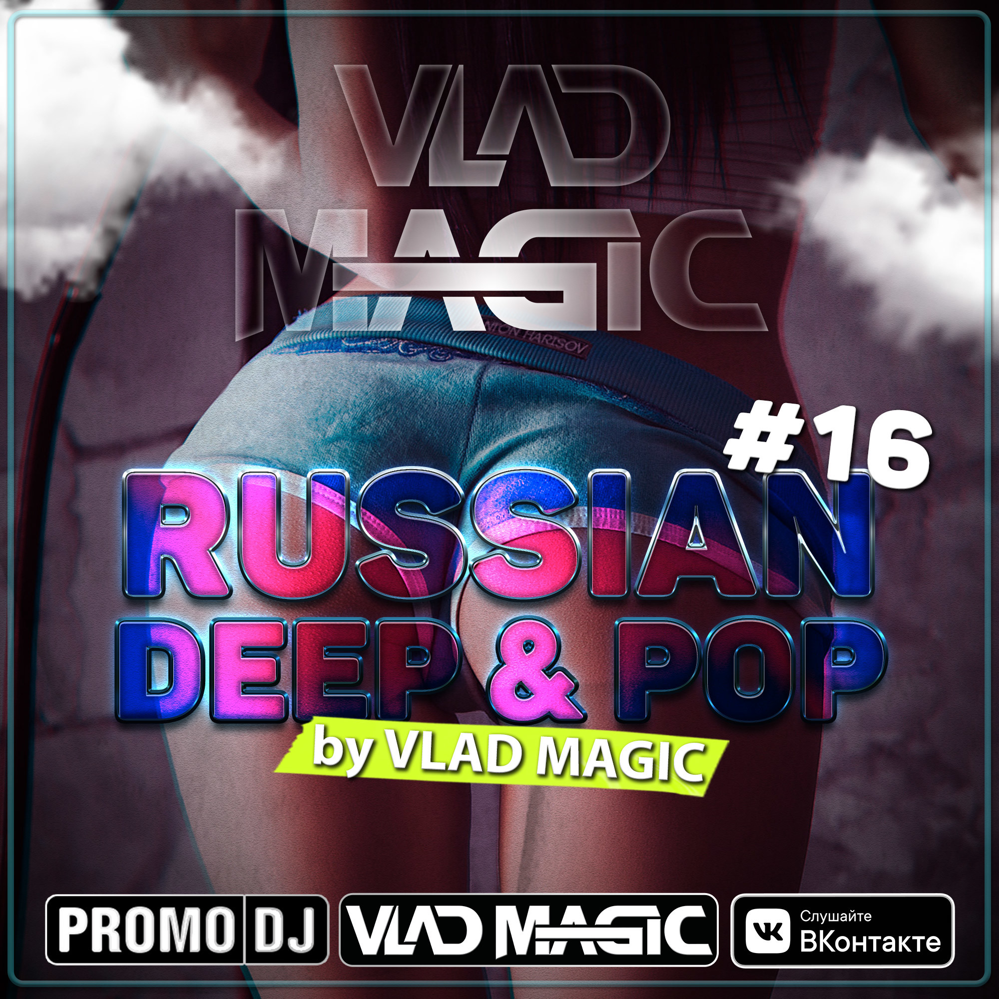 Vlad Magic - Russian Deep & Pop #16 (без джинглов) – VLAD MAGIC