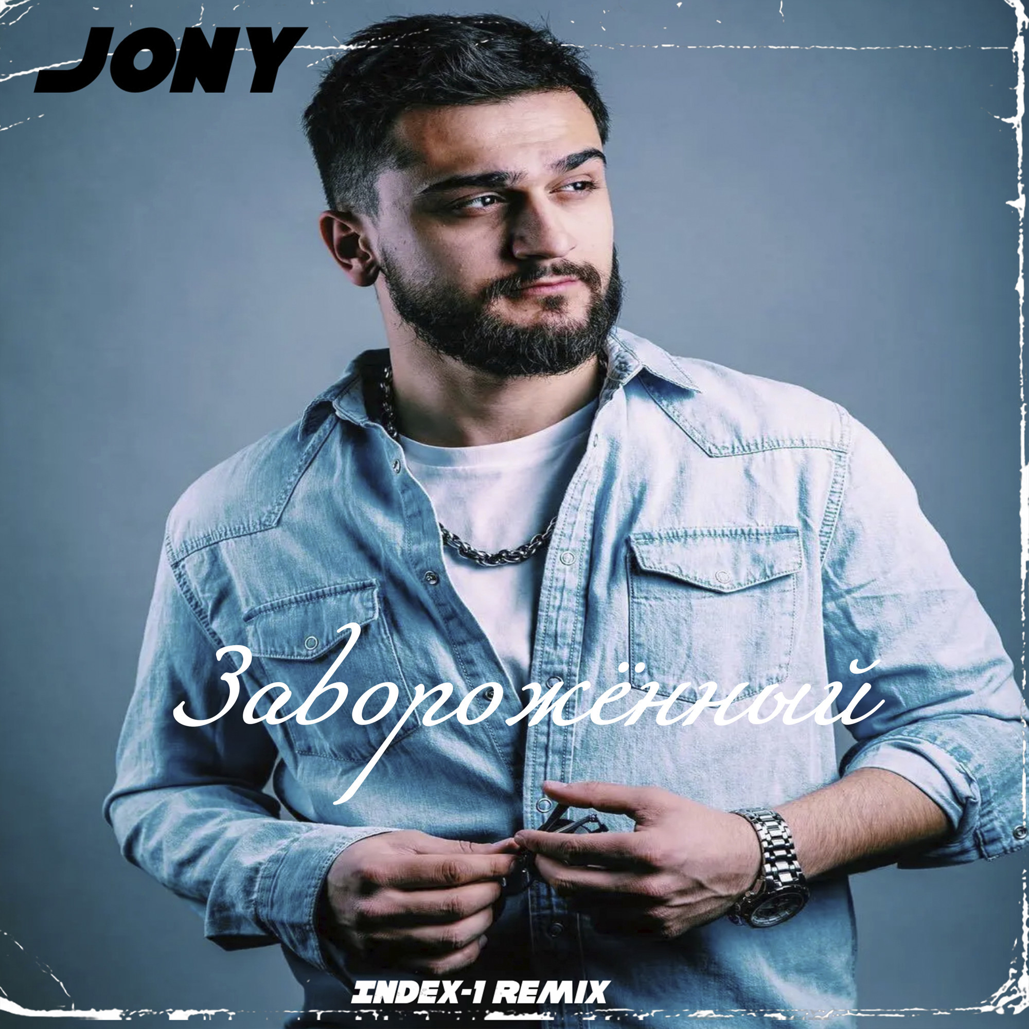 JONY - Заворожённый (Index-1 Remix) – INDEX-1