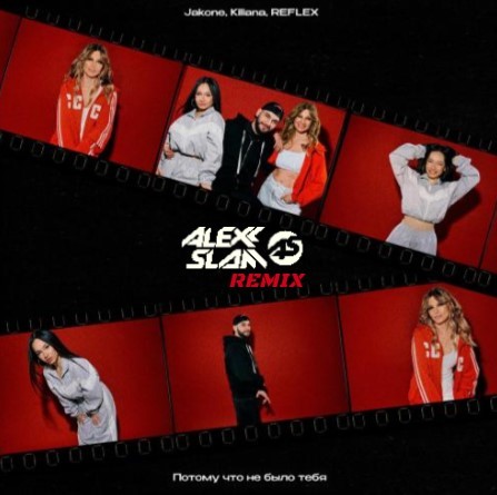 Jakone, Kiliana & REFLEX - Потому что не было тебя (Alexx Slam Remix) – Dj Alexx "Slam"