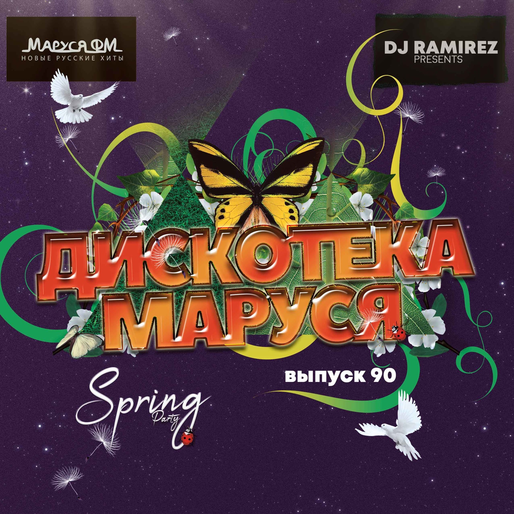 DJ Ramirez - Дискотека Маруся (Выпуск 90) #90 – DJ RAMIREZ