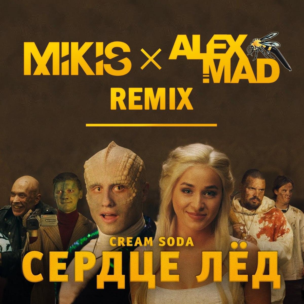 Cream Soda - Сердце Лёд (Mikis & Alex Mad Remix) – MIKIS