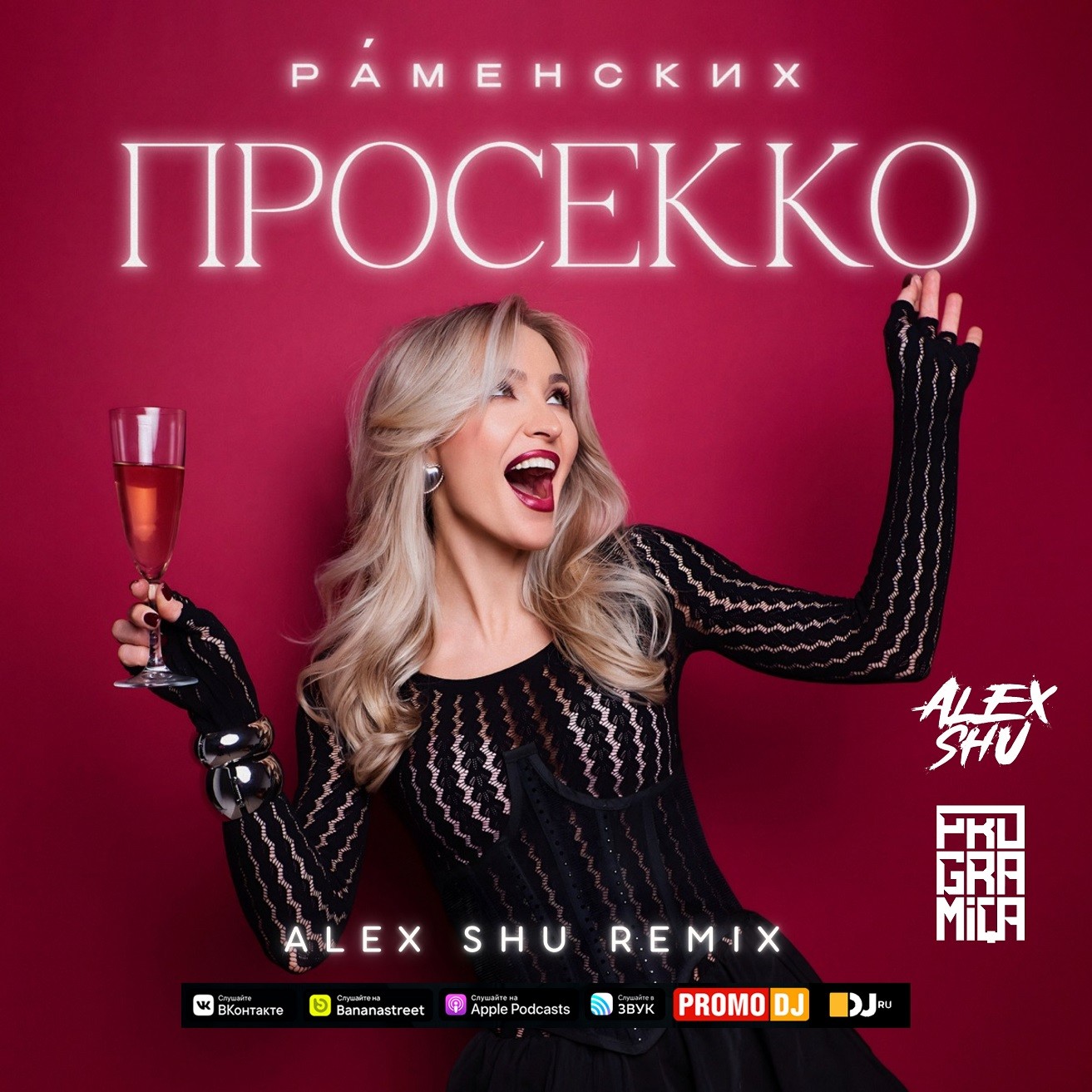 Раменских - Просекко (Alex Shu Remix) Extended – Dj Alex Shu