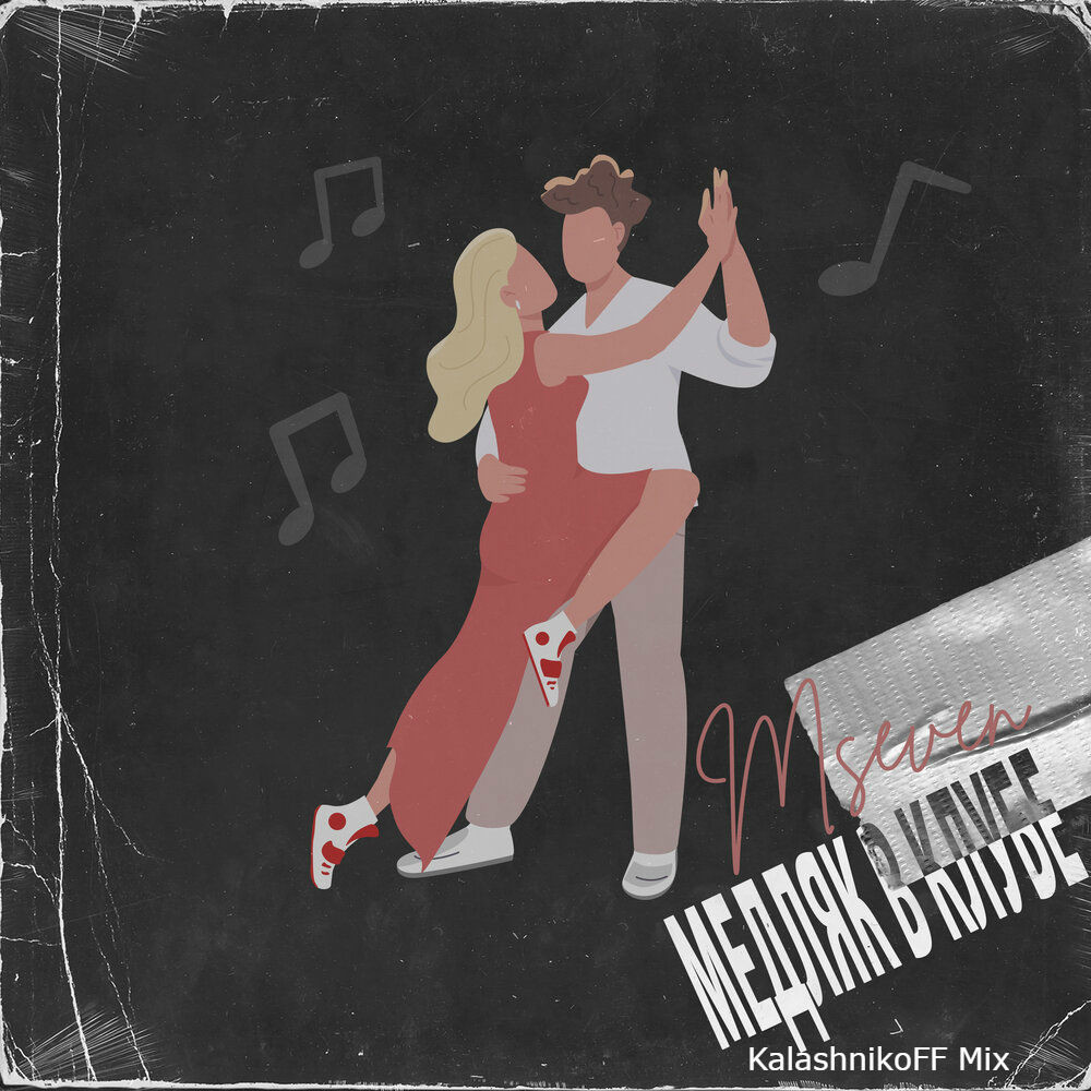 Mseven - Медляк в клубе (KalashnikoFF Mix) – KALASHNIKOFF