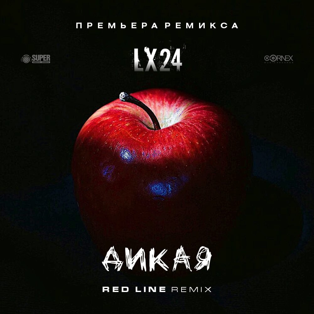 Lx24 - Дикая (Red Line Radio Remix) – Red Line (Dj Vasiliev)