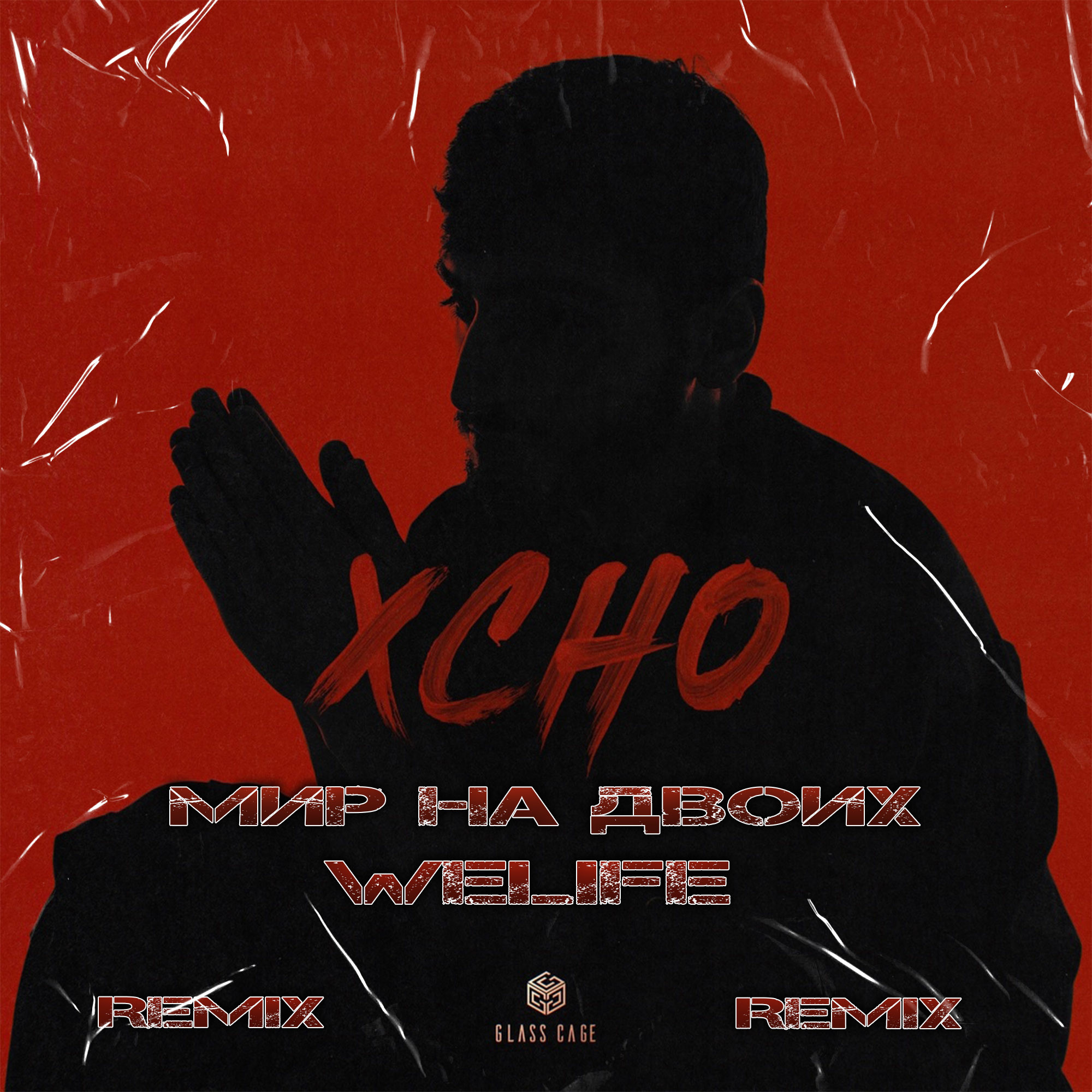 Xcho - Мир на двоих (WeLife Remix) – Dj WeLife