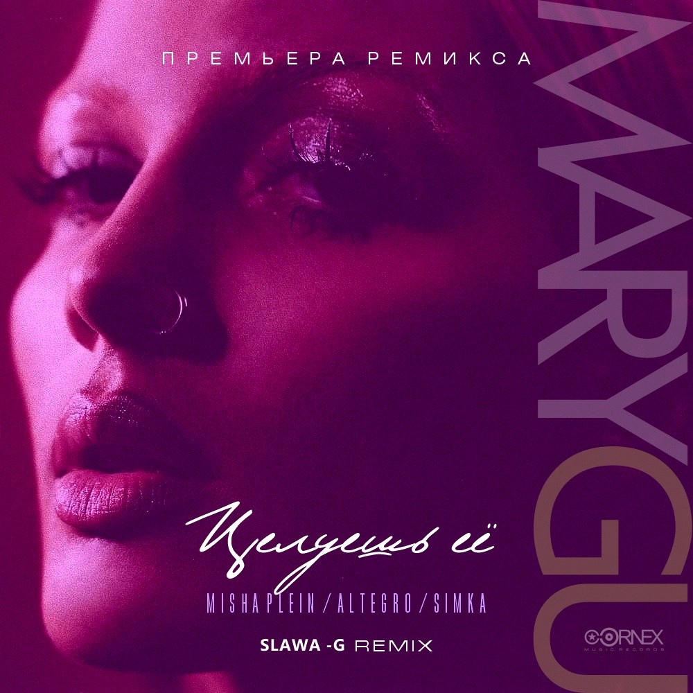 Mary Gu & Misha Plein & Altegro & Simka - Целуешь её (Slawa-G Edit) [Extended] – Slawa-G