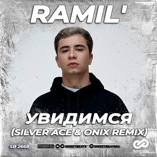 Ramil' – Увидимся (Silver Ace & Onix Extendet Remix) – Silver Ace