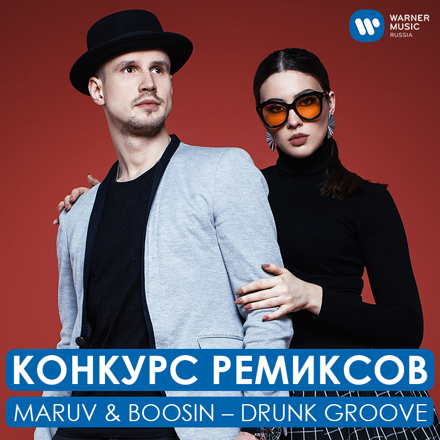 MARUV & Boosin — Drunk Groove