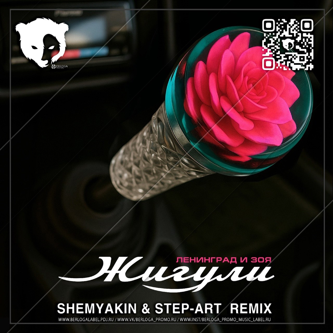 Ленинград, Зоя - Жигули (Shemyakin & Step-Art Remix) [Radio Edit] – Shemyakin