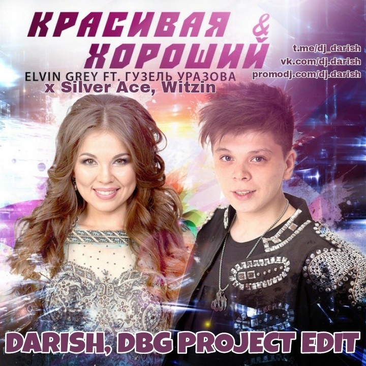 Elvin Grey, Гузель Уразова x Silver Ace, Witzin - Красивая, Хороший (Darish, DBG Project Edit ...
