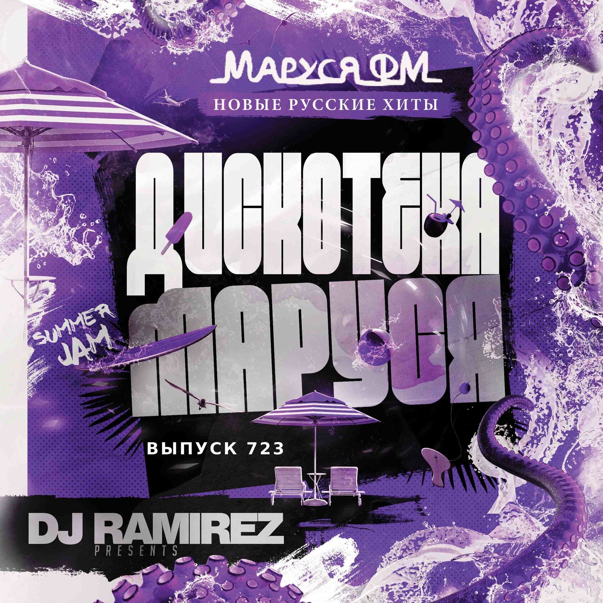 DJ Ramirez - Disco Marusya 723 #723 – DJ RAMIREZ