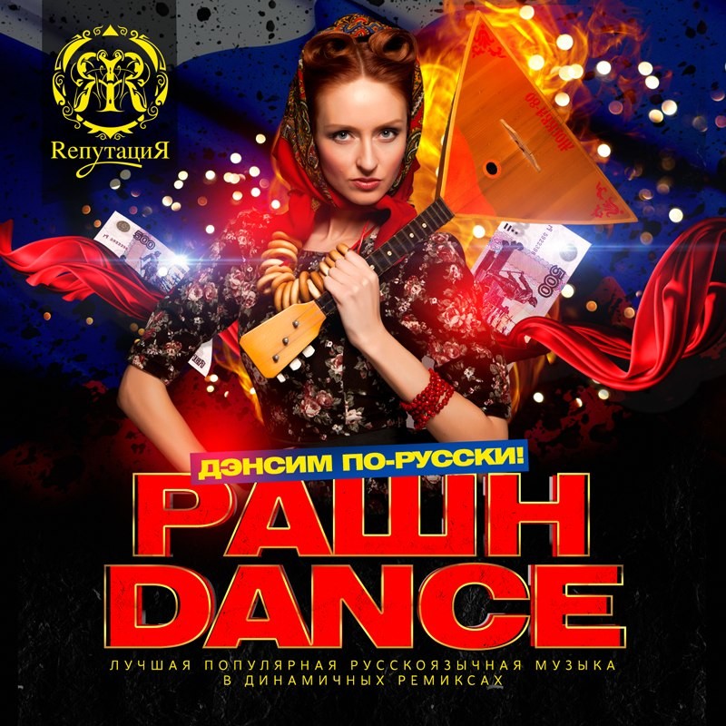 Dj Ivan Frost - Russian Dance – Dj Ivan Frost