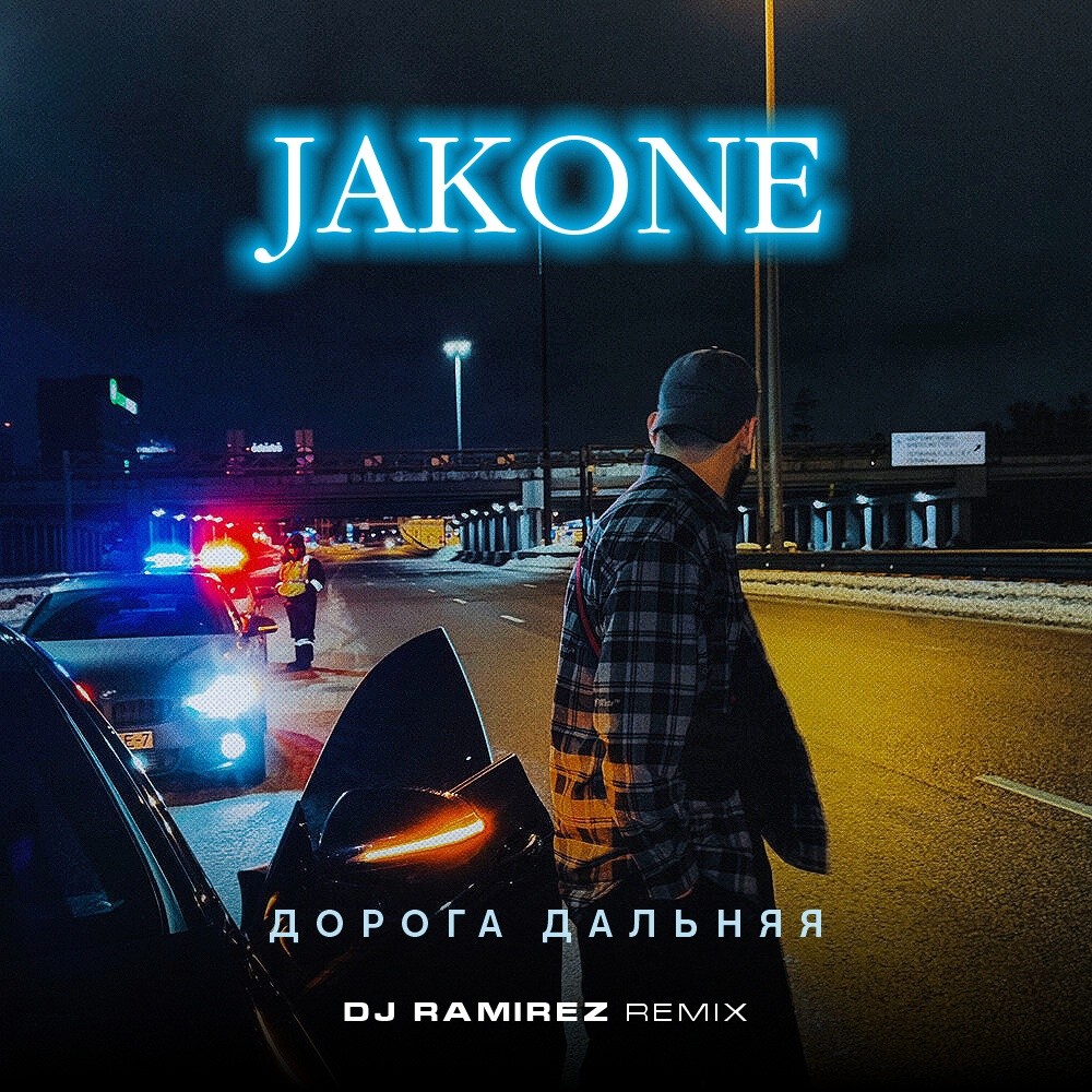 Jakone - Дорога дальняя (Ramirez Extended Remix) – DJ RAMIREZ