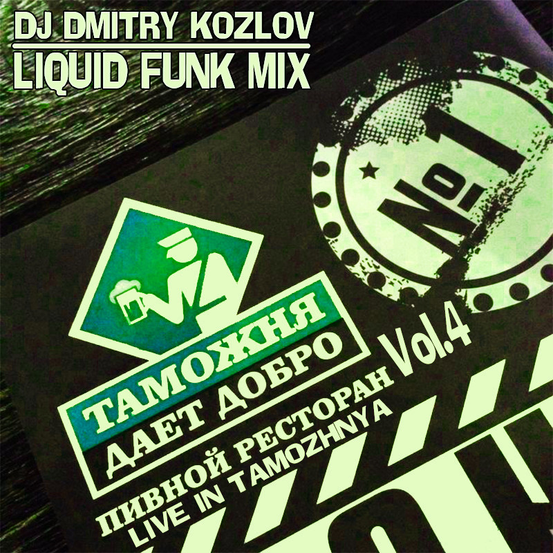 Dj Dmitry Kozlov Liquid Funk Mix Vol 8 Live In Tamozhnya 05 02 2016