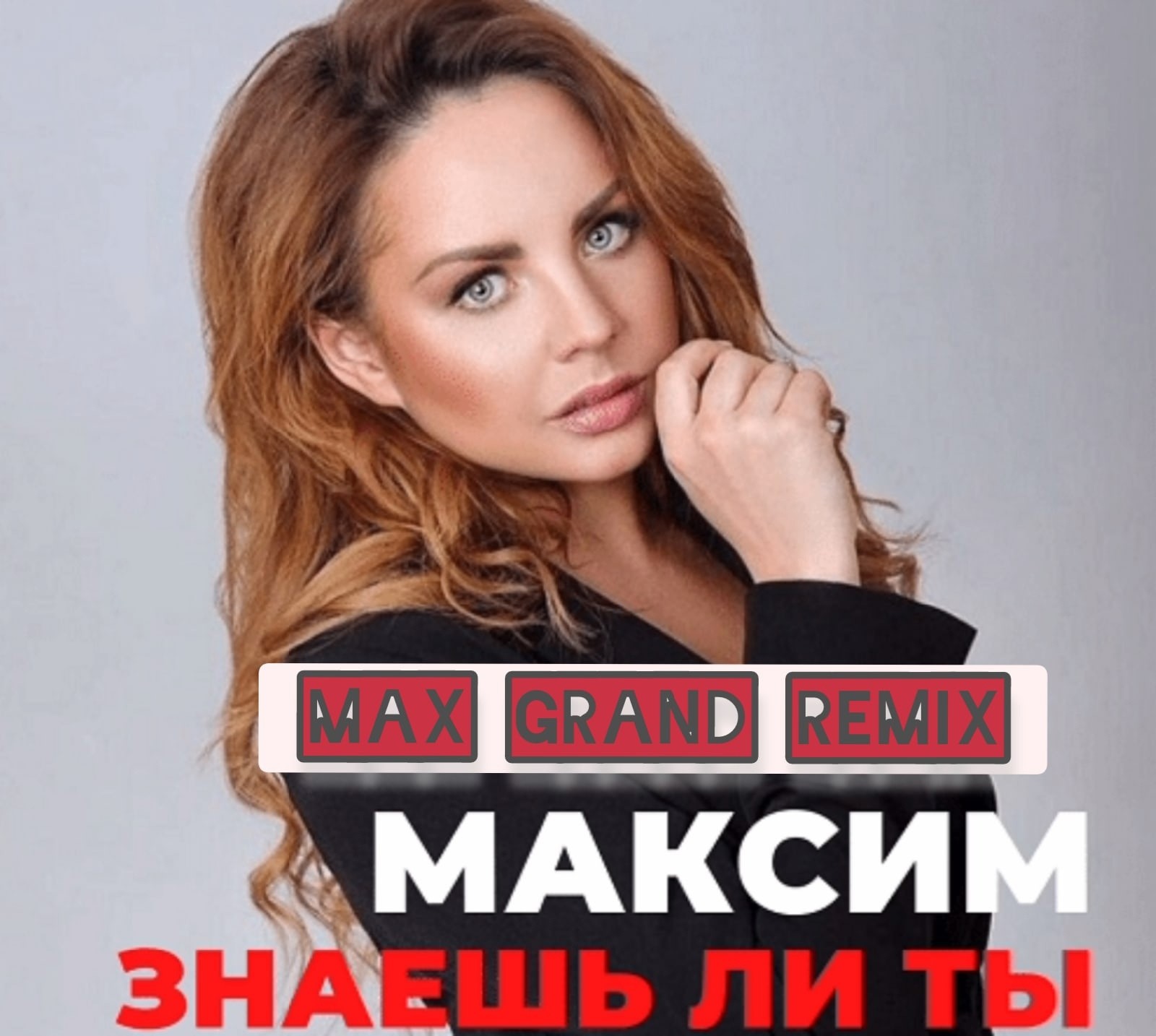Макsим Знаешь ли ты Max Grand Remix Max Grand