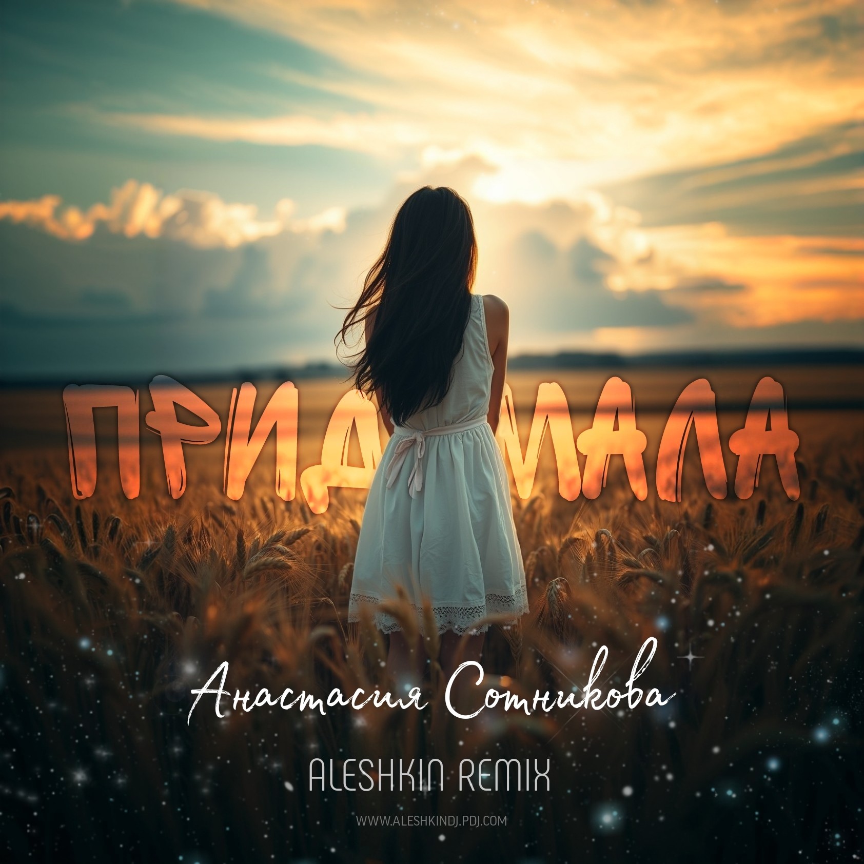Анастасия Сотникова - Придумала (Aleshkin Remix) – ALESHKIN