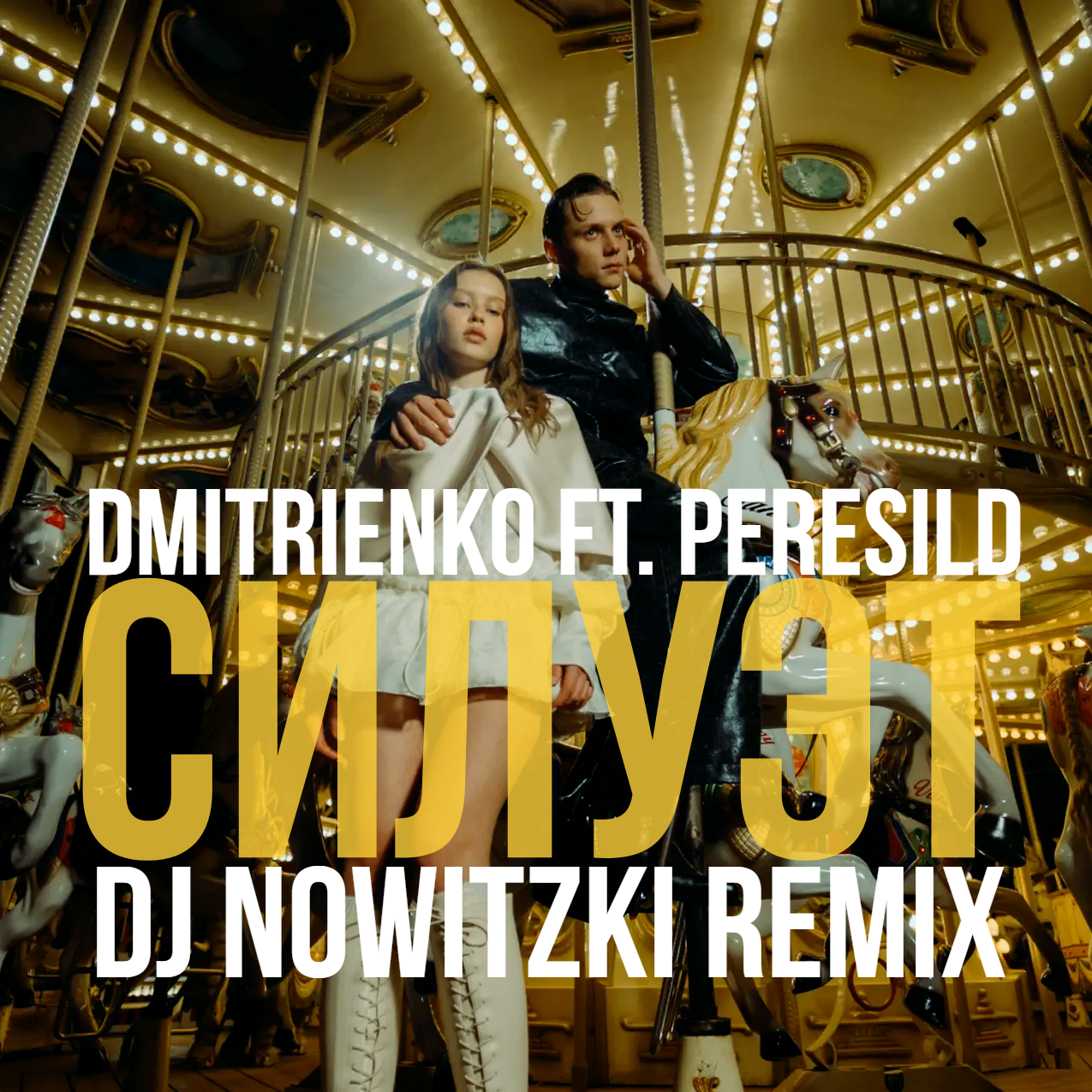 Dmitrienko ft. Peresild - Силуэт (DJ Nowitzki Remix) – DJ Nowitzki