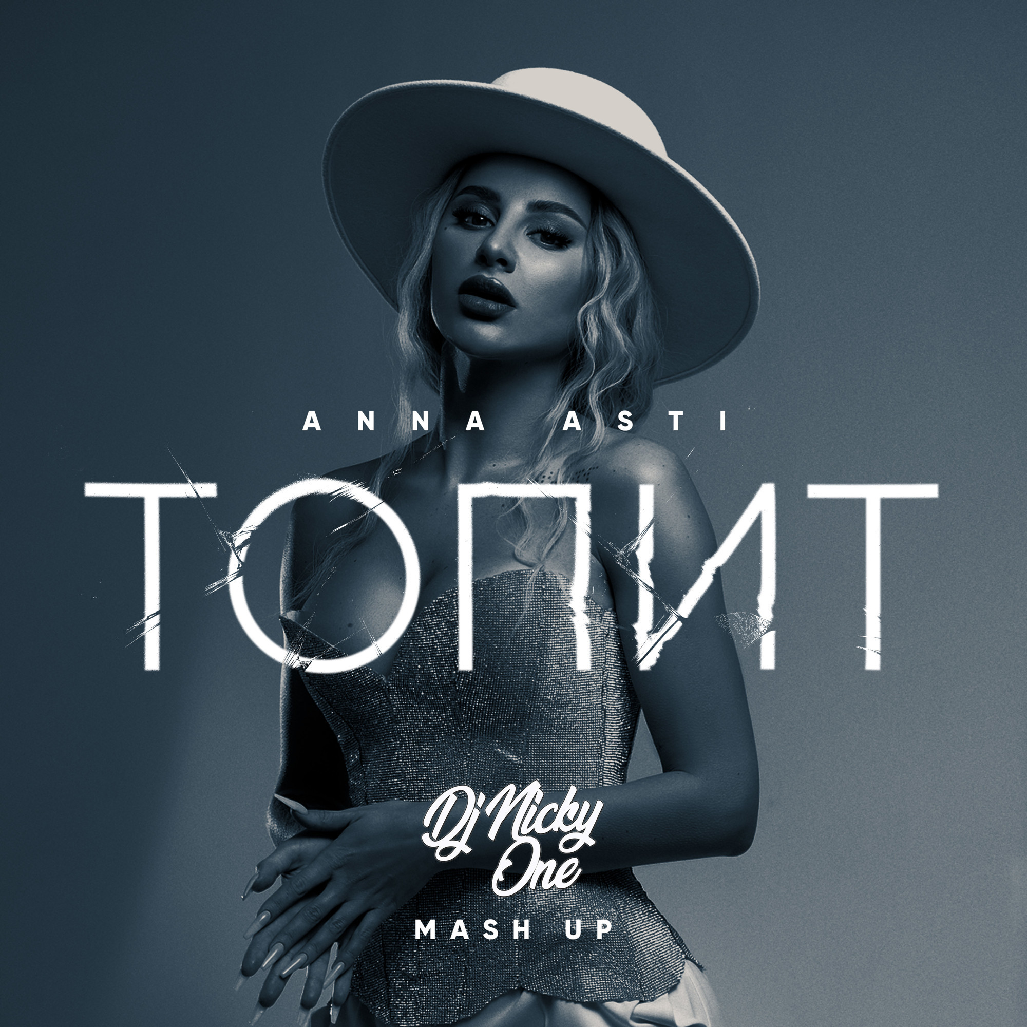 ANNA ASTI x Arteez & DMC COX x PSPROJECT - Топит (Nicky One Mash Up) – Dj Nicky One