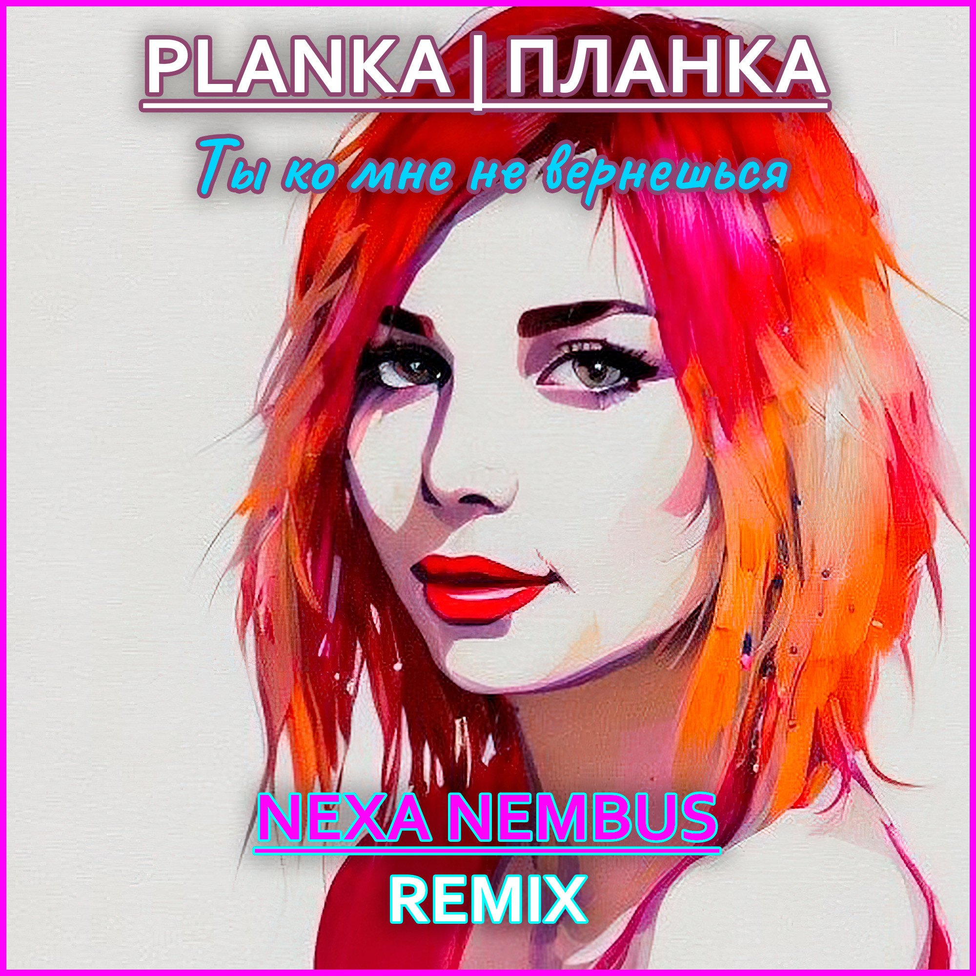 Планка - Ты ко мне не вернешься (Nexa Nembus Remix) – Nexa Nembus