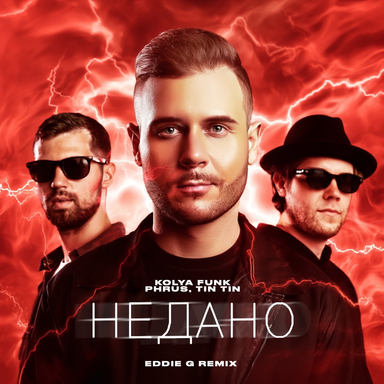 Kolya Funk & Phurs & Tin Tin – Не дано (Eddie G Extended Remix) – EDDIE G