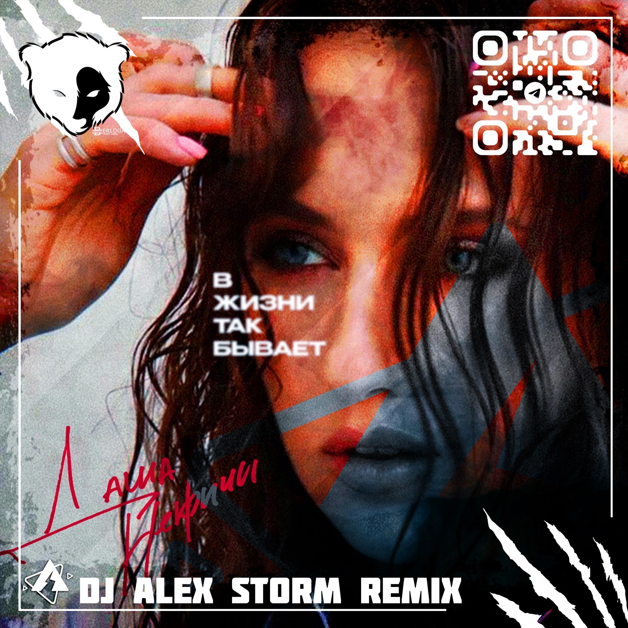Даша НЕКРИЧИ - В жизни так бывает (DJ Alex Storm Remix) [Radio Edit ...