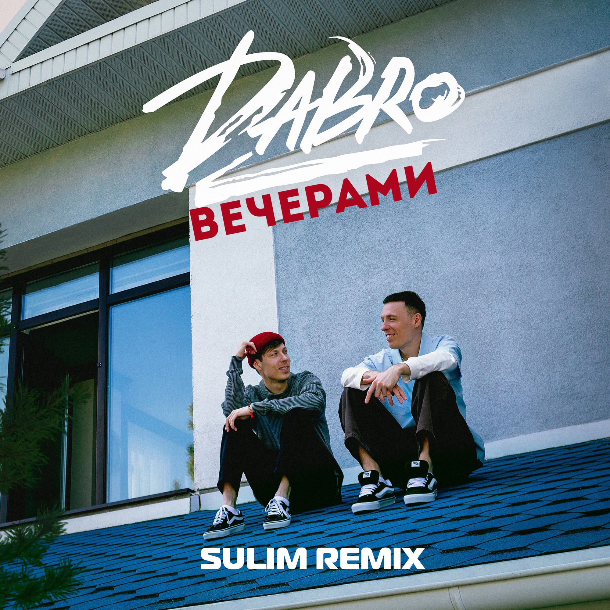 Dabro - Вечерами (SULIM Remix) – SULIM