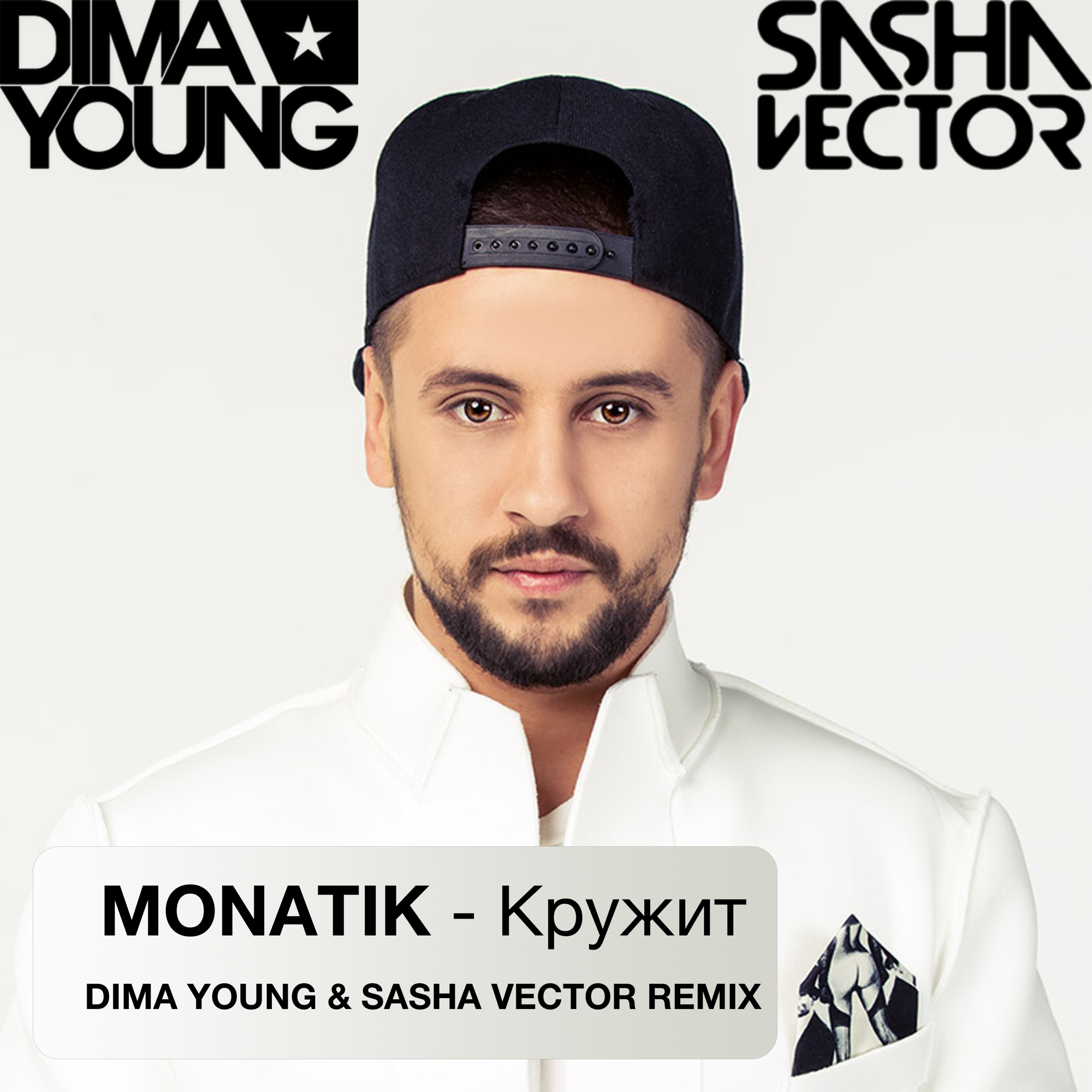MONATIK - Кружит (Dima Young & Sasha Vector Club Mix) – DIMA YOUNG
