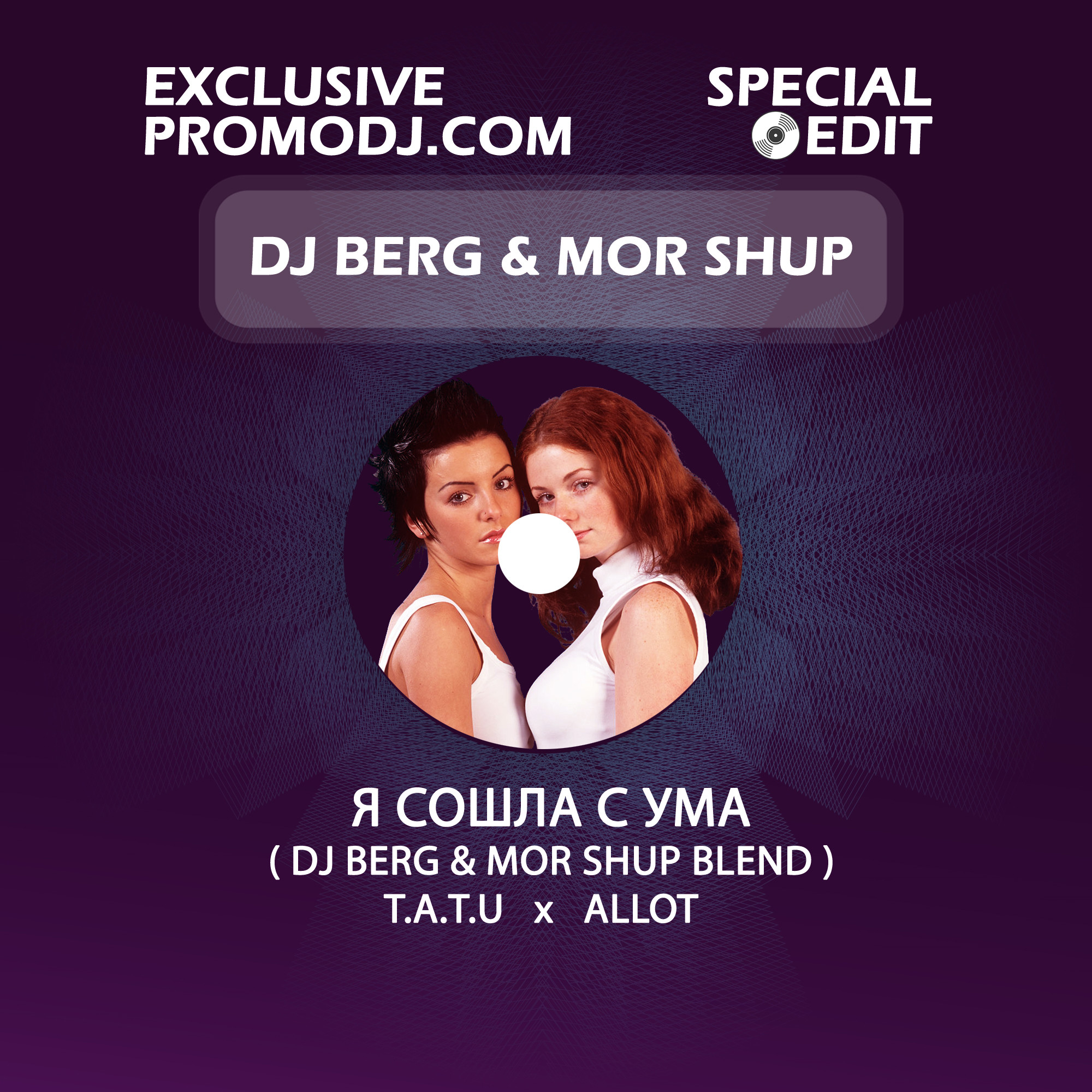 t.A.T.u. x ALOTT - Я сошла с ума (DJ BERG & Mor Shup Blend) – Mor Shup