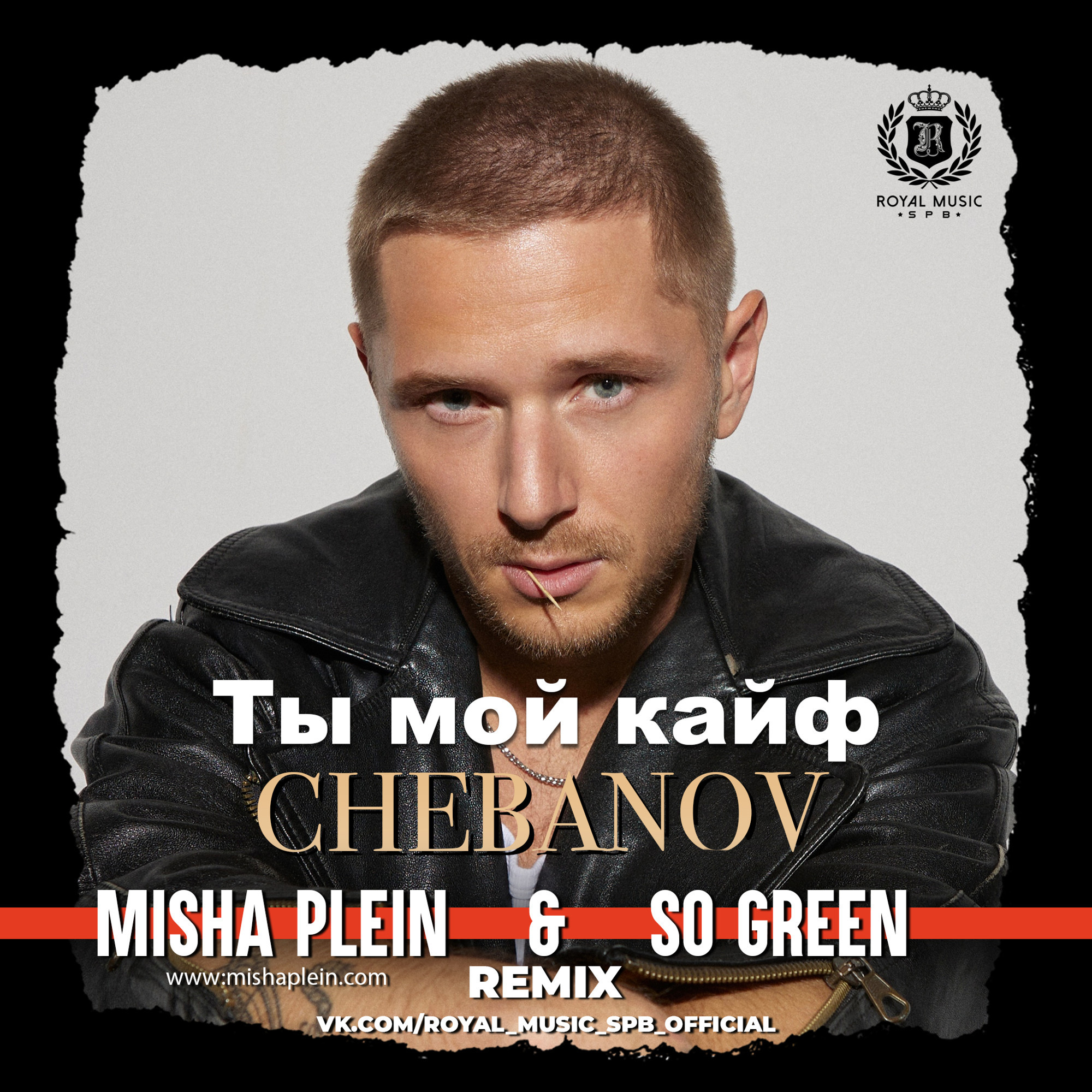 CHEBANOV - Ты мой кайф (Misha Plein & So Green Remix)[Extended] – Misha Plein