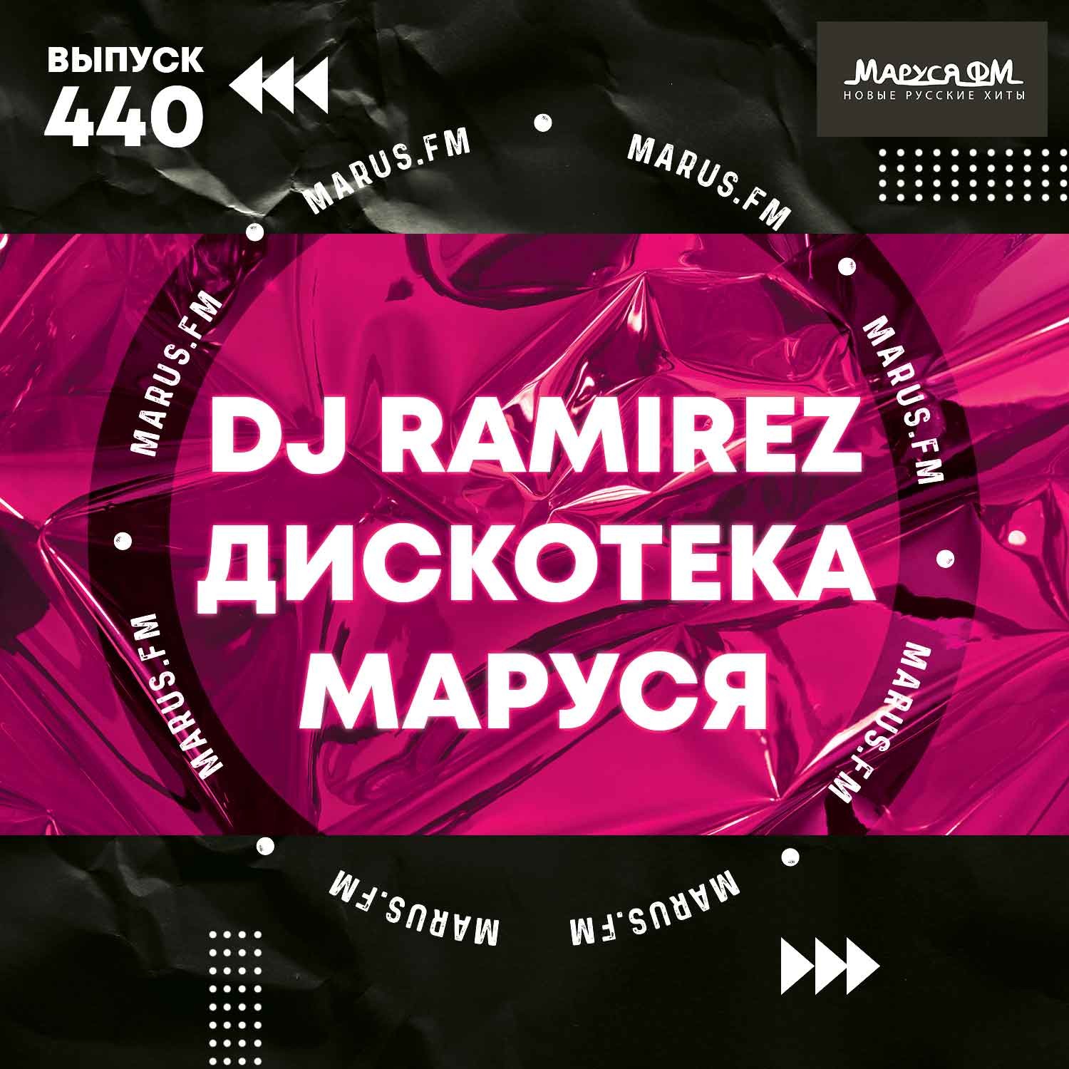 DJ Ramirez - Disco Marusya 440 #440 – DJ RAMIREZ