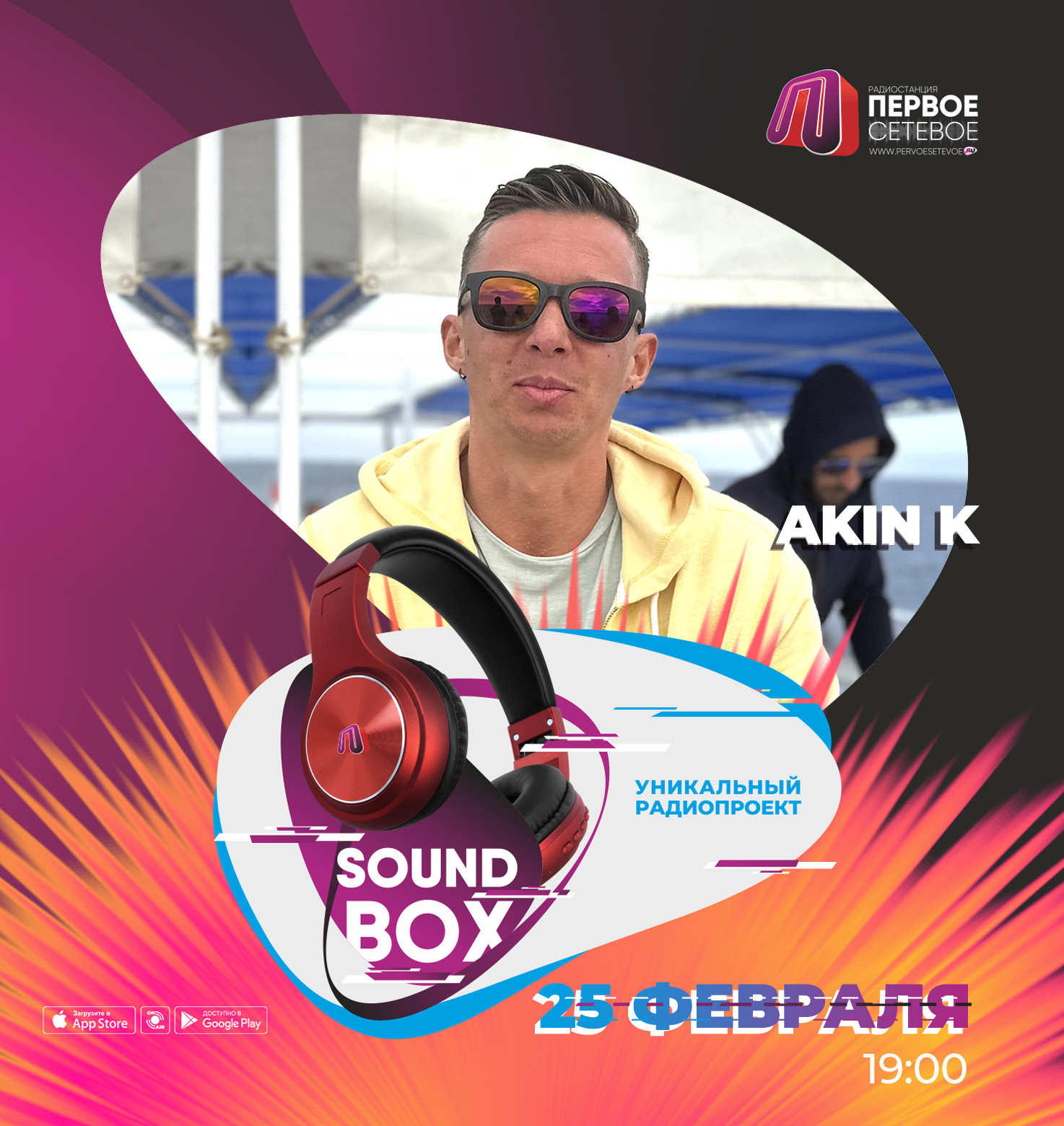 AKIN K - SOUND BOX 25.02.2024 (www.pervoesetevoe.ru) – AKIN K