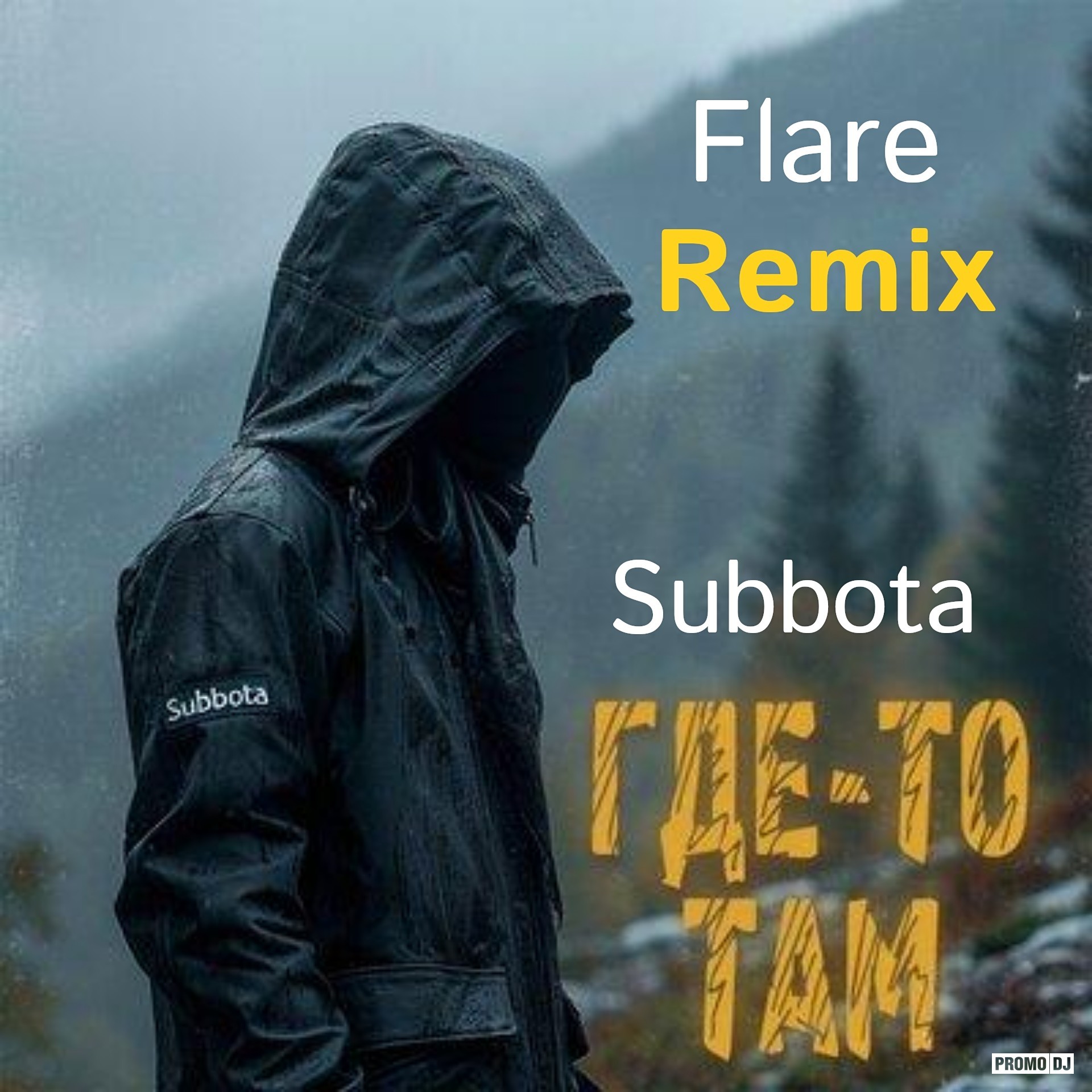 Subbota - Где -то там ( Flare Remix ) – DJ Flare