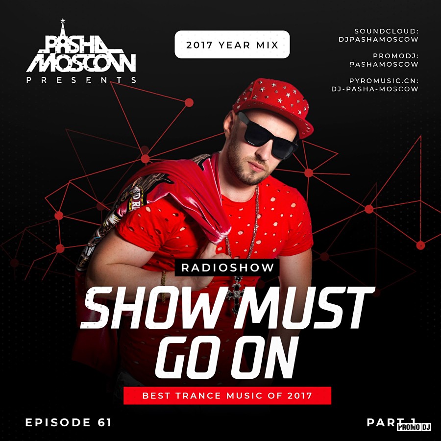 Альбом 1 – Dj Pasha Moscow
