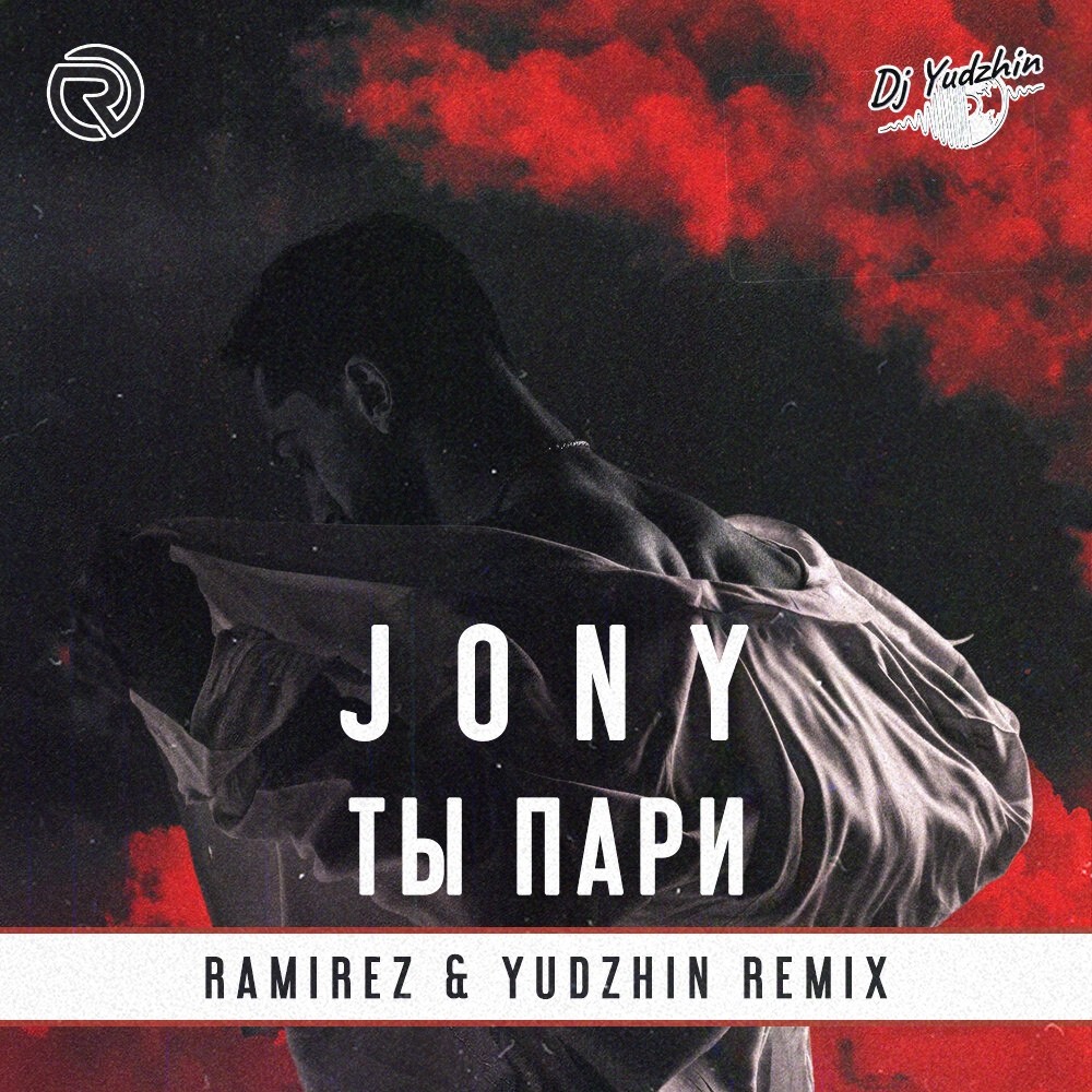 Jony - Ты Пари (Ramirez & Yudzhin Remix) – DJ RAMIREZ