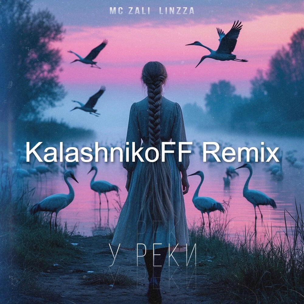 MC Zali, Linzza - У реки (KalashnikoFF Remix) – KALASHNIKOFF
