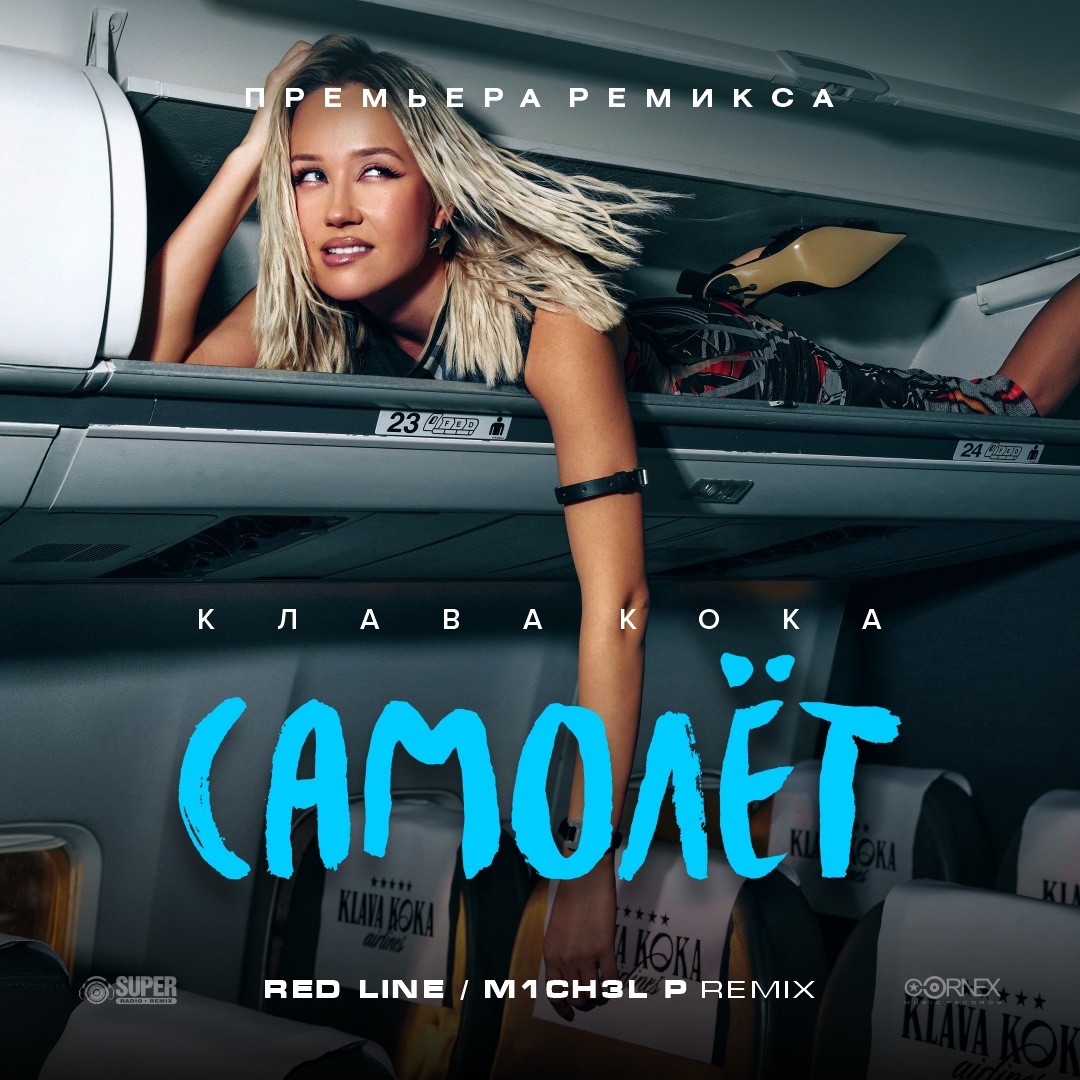 Клава Кока - Самолёт (Red Line & M1CH3L P Remix) – Red Line (Dj Vasiliev)